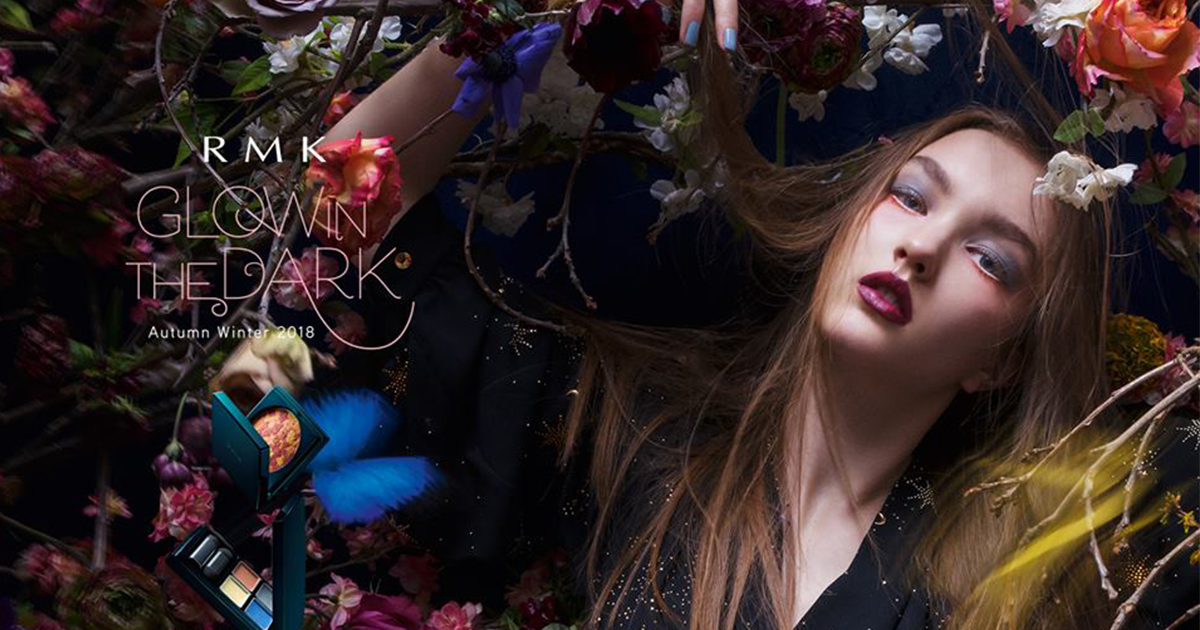 真夜中のガーデンに着想を得た「RMK」秋冬コレクション メーンアイテムはフェイスカラー - WWDJAPAN