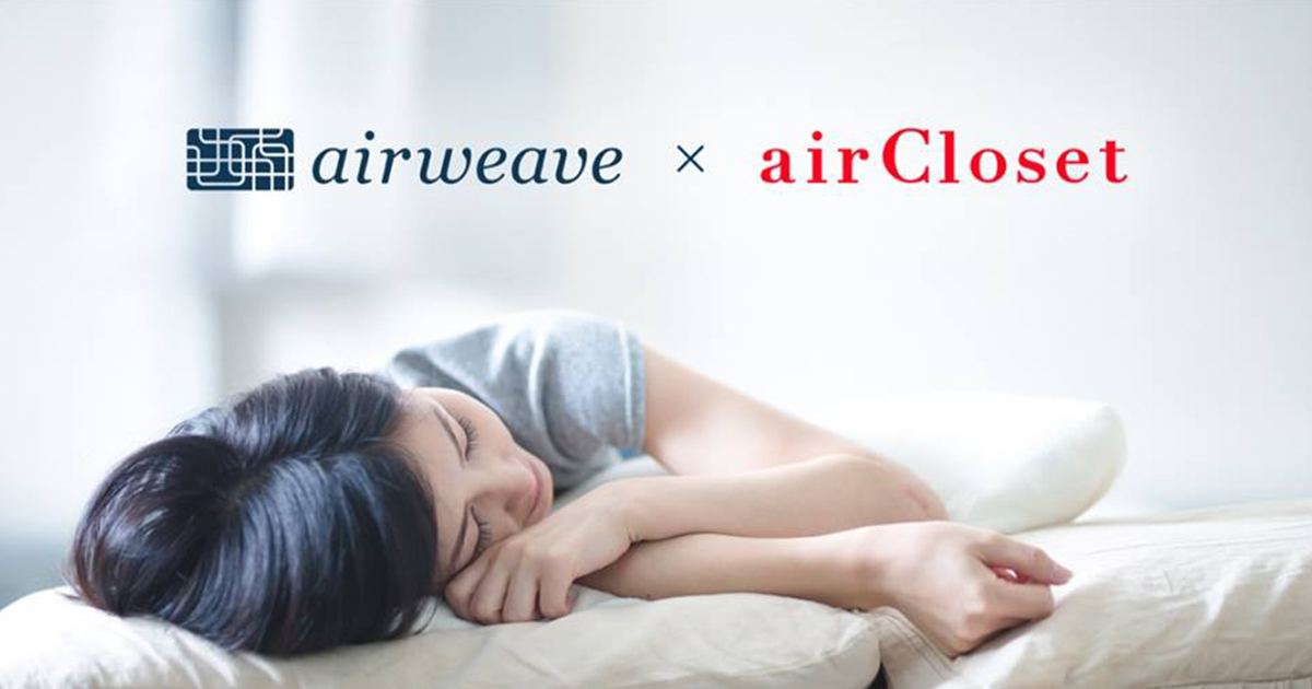 エアークローゼットがアパレル以外のレンタルを本格化、まずは「エアウィーヴ」と提携 - WWDJAPAN