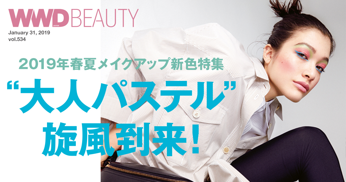 2019年春夏メイクアップ新色特集 - WWDJAPAN