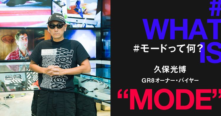 コロナ禍中でも過去最高、爆走する高級セレクト「GR8（グレイト）」 久保バイヤーが語る「コロナ禍」「ロエベ」「原宿復活」 - WWDJAPAN ...