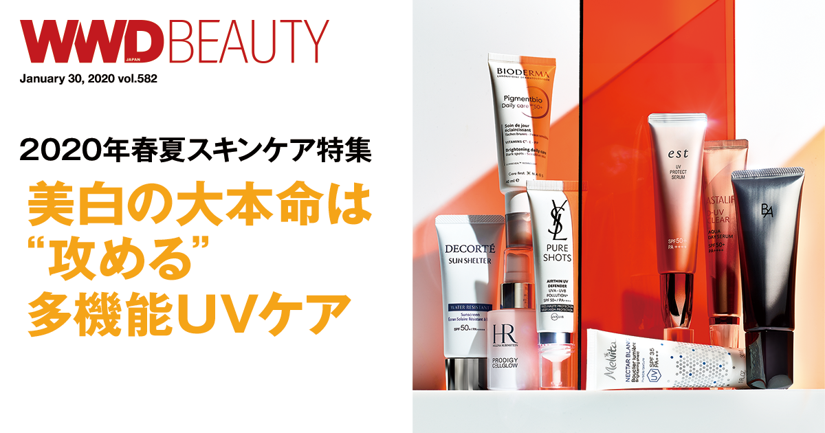2020年春夏スキンケア特集 大本命は“攻める”多機能UV - WWDJAPAN