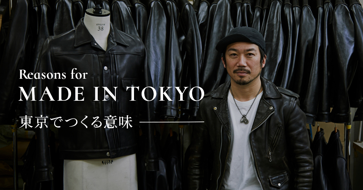 【動画】MADE IN TOKYOはコロナ禍を生き抜くヒントとなるか？ - WWDJAPAN