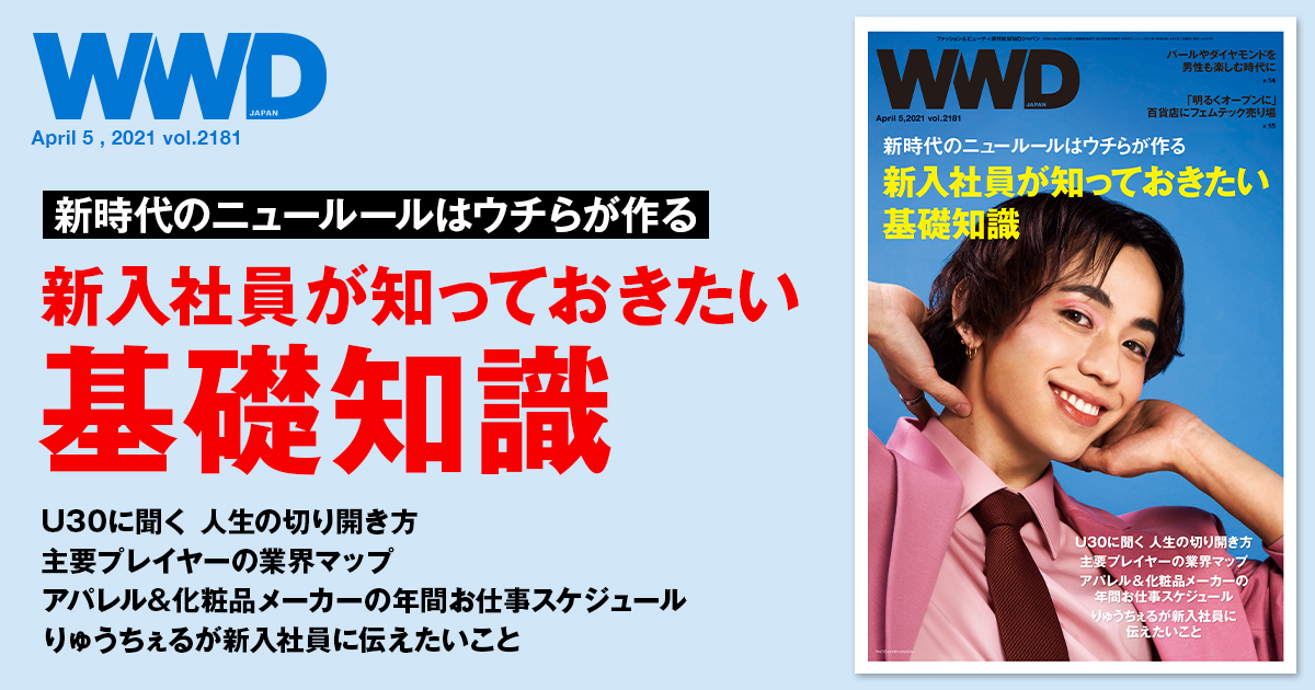 アンダー30が語る“時代を切り開くマイルール” 2021年度版「新入社員の基礎知識」 - WWDJAPAN