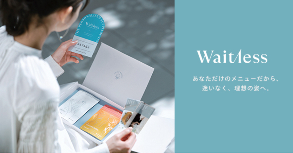 スパーティーがパーソナライズダイエットサービス「ウェイトレス」を始動 9万通りの組み合わせを提案 - WWDJAPAN
