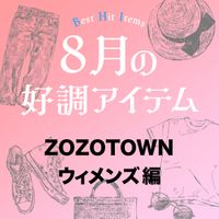 ゾゾタウン(ZOZOTOWN)の記事一覧 | WWDJAPAN