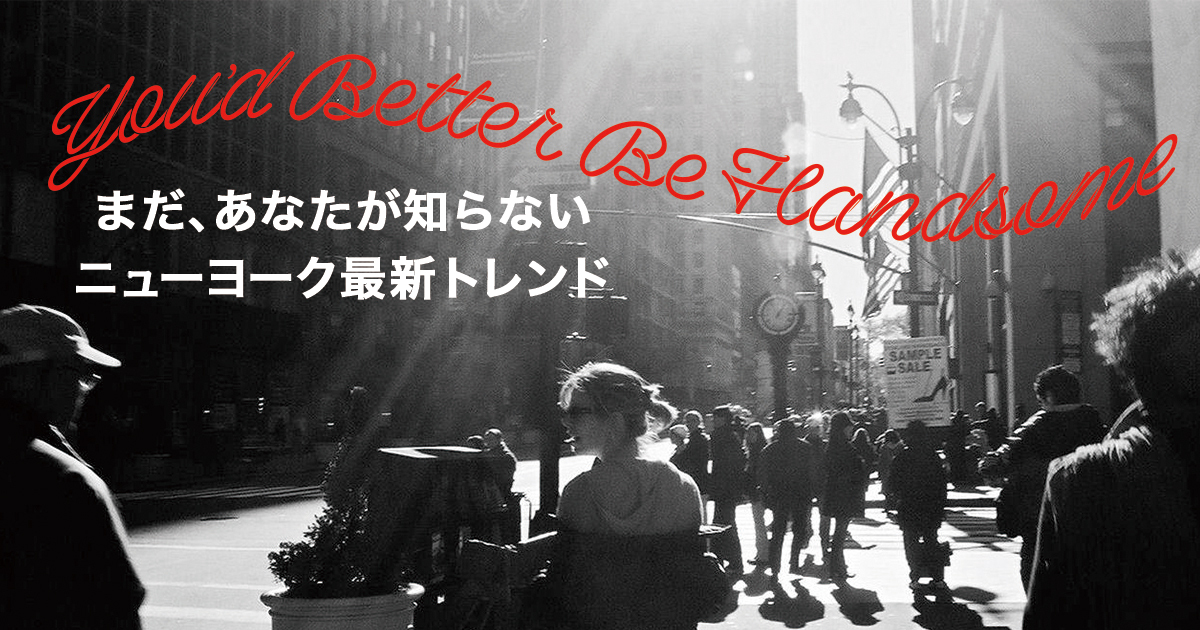 まだ、あなたが知らないニューヨーク最新トレンド 自分のためのランジェリー市場 - WWDJAPAN