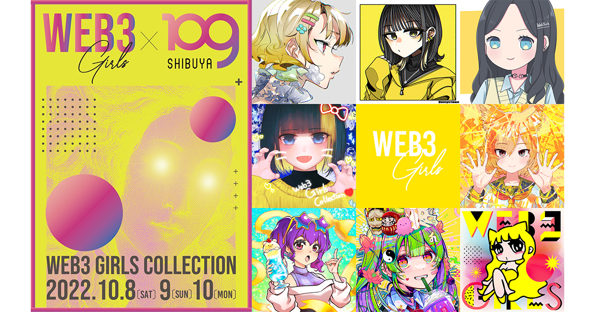 渋谷109がWeb3テーマのイベント開催 女性に向けてトークショーやNFT展示 - WWDJAPAN