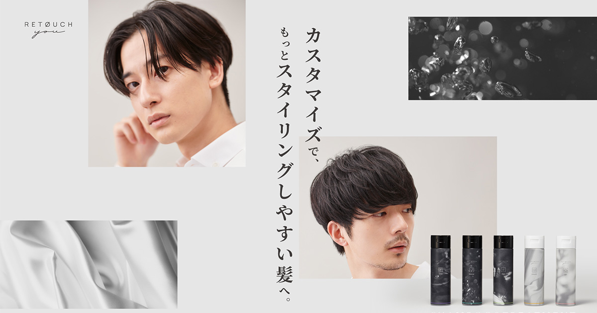 宮永えいとの「レタッチ」からヘア＆スカルプケアシリーズが登場 カスタマイズ＆サブスクで男性の悩みに寄り添う - WWDJAPAN