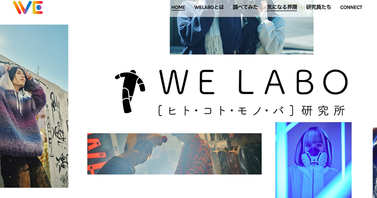 ウィゴーがZ世代特化のシンクタンク設立 全国1800人の販売員を軸に“界隈”の情報抽出 - WWDJAPAN