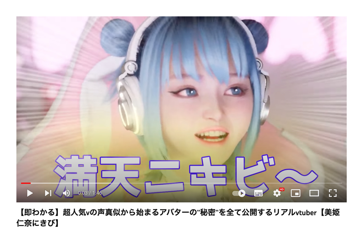 フル3DCGのVtuber、美姫仁奈にきび始動 バーチャルヒューマンimma仕掛け人が語るアパレル事業 - WWDJAPAN