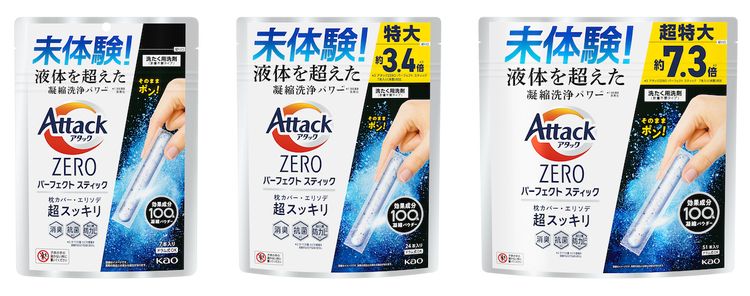 花王“アタック ゼロ”から効果成分100％凝縮の発泡パウダーのスティック形状洗剤 - WWDJAPAN