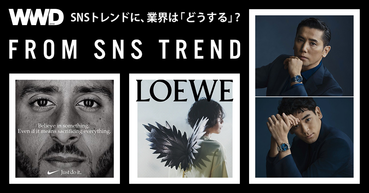 Vol.53 「好きでも嫌いでもいいの。一番怖いのは、無反応」【SNSトレンドに、業界は「どうする」？】 - WWDJAPAN