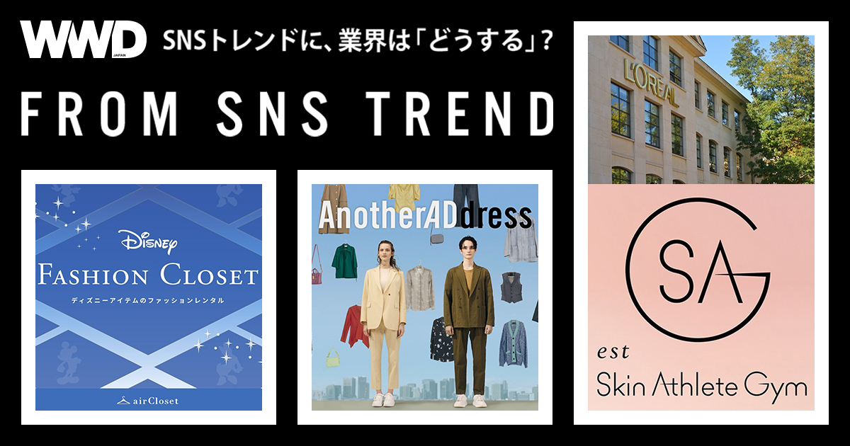 Vol.55 サブスクの理想形は進化する？【SNSトレンドに、業界は「どうする」？】 - WWDJAPAN