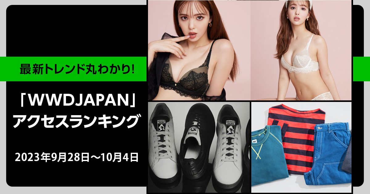 1位は、藤田ニコルが着こなす「ピーチ・ジョン」売り上げNo.1“ナイスバディブラ”に新デザイン｜週間アクセスランキング TOP10（9月28日〜10月4日） - WWDJAPAN
