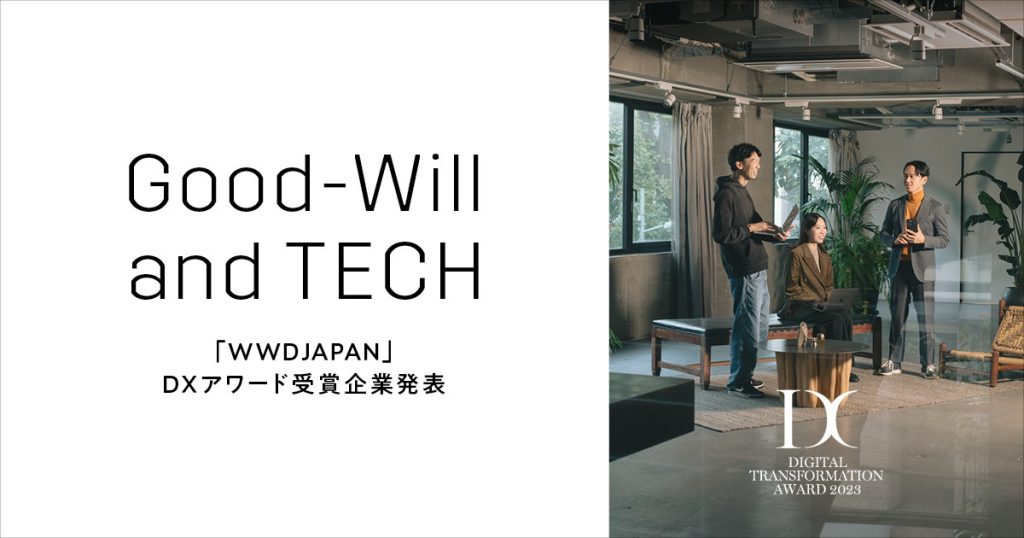 【特集】「WWDJAPAN」DXアワード受賞企業発表 - WWDJAPAN