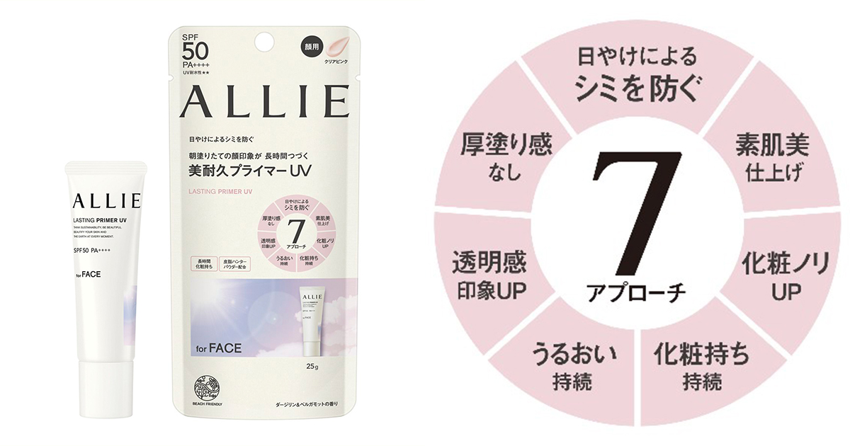 「アリィー」が”塗りたてが長時間続く”UV下地を新発売 AIサービスも始動 - WWDJAPAN