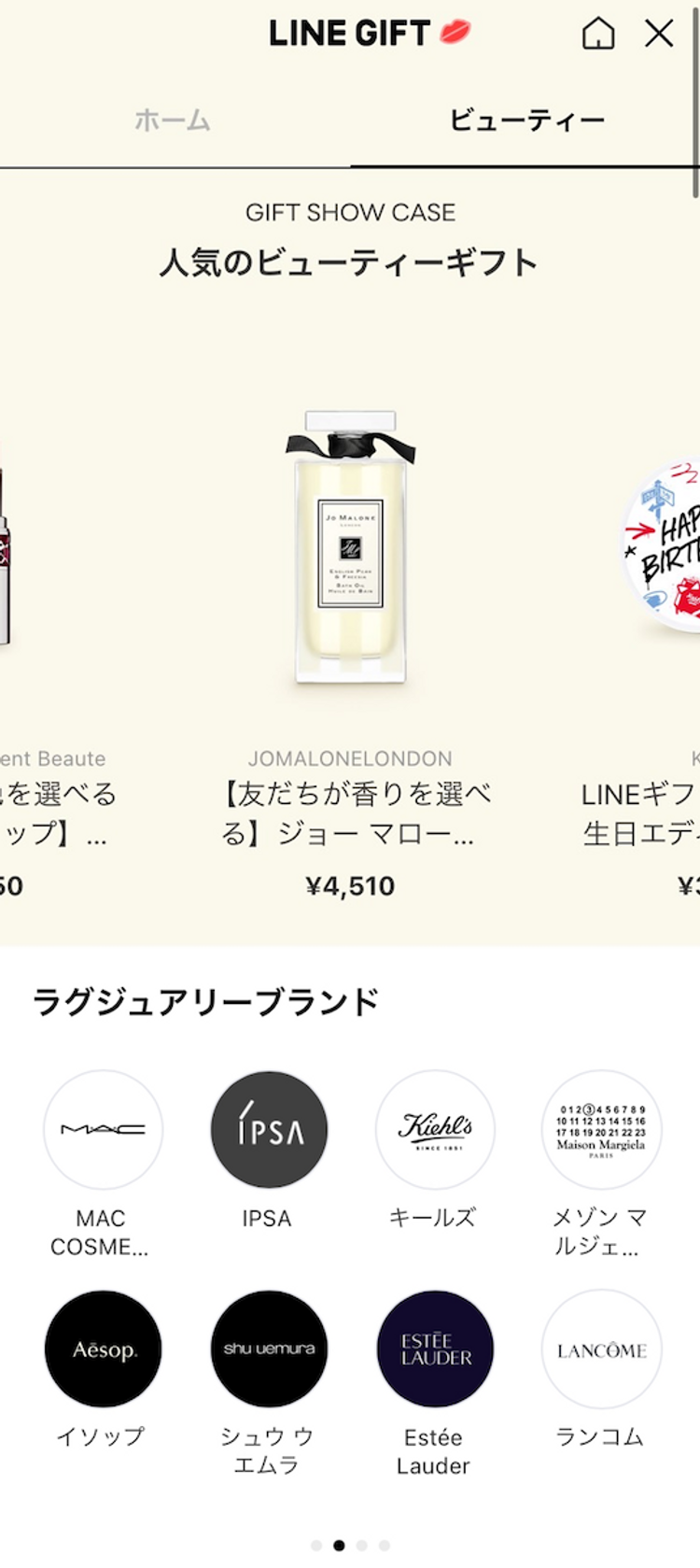 LINEギフトのビューティカテゴリー、年間流通額2倍に拡大 限定商品でギフト需要と“自分買い”にアプローチ - WWDJAPAN
