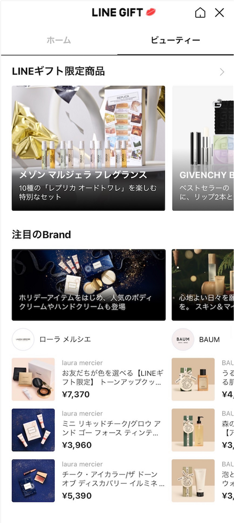 LINEギフトのビューティカテゴリー、年間流通額2倍に拡大 限定商品でギフト需要と“自分買い”にアプローチ - WWDJAPAN