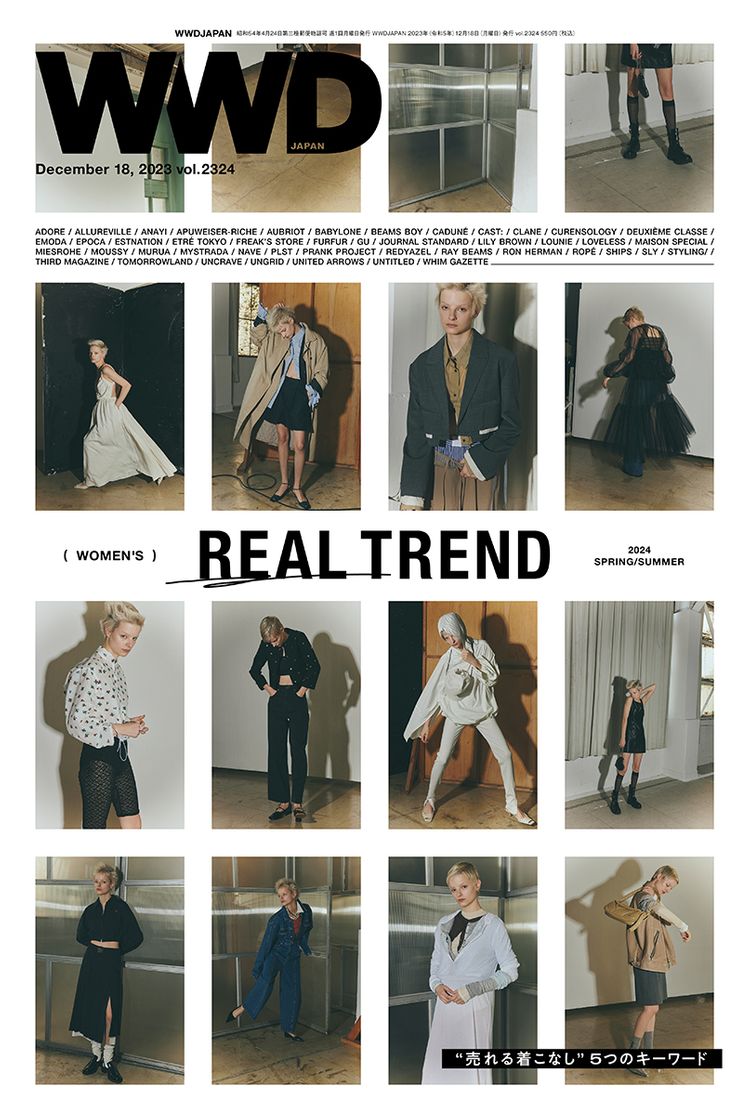 24年春夏ウィメンズ“売れる着こなし” 5つのキーワード - WWDJAPAN