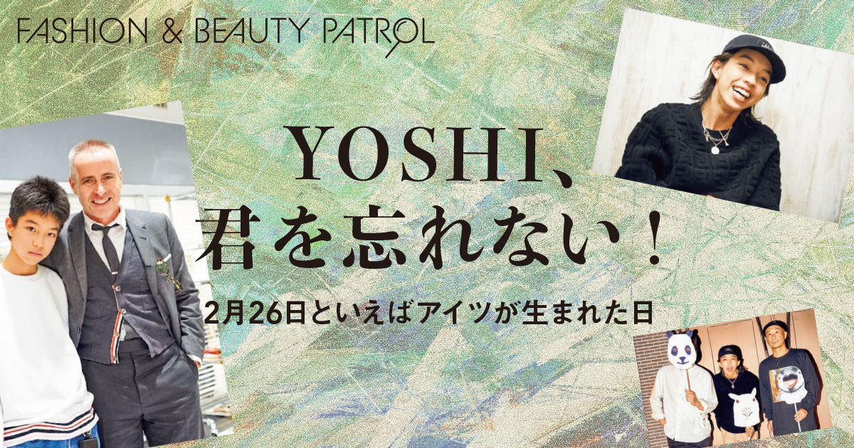 2月26日といえばアイツが生まれた日 YOSHI、君を忘れない！ - WWDJAPAN
