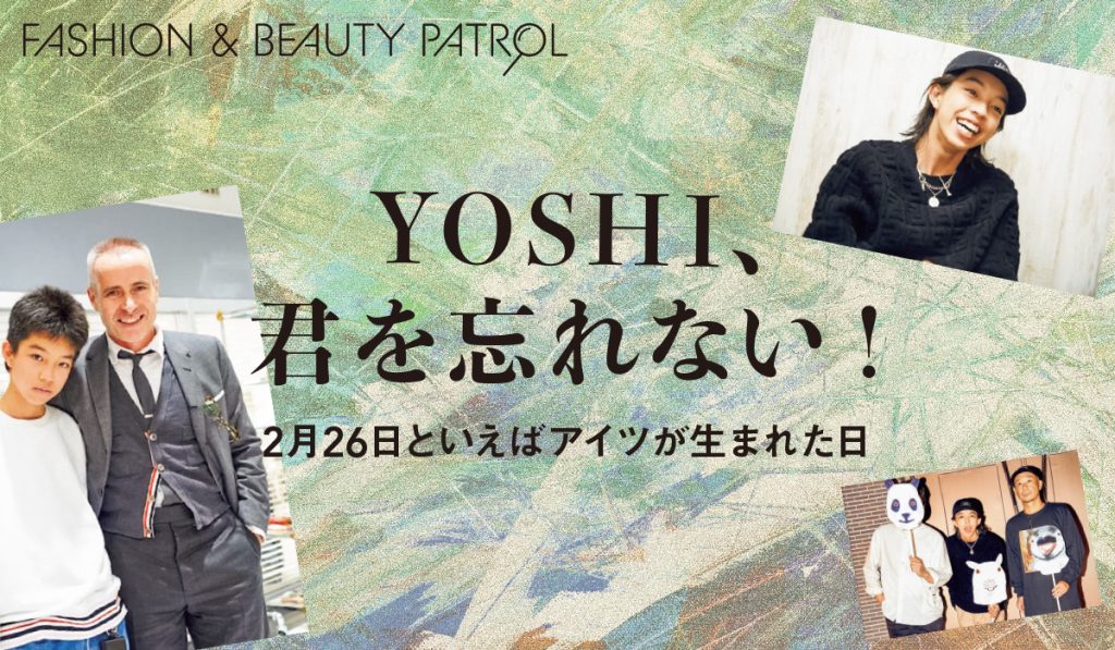 2月26日といえばアイツが生まれた日 YOSHI、君を忘れない！ - WWDJAPAN