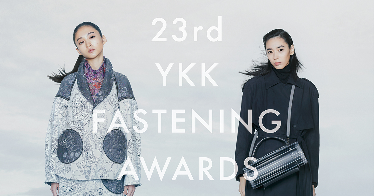 第23回「YKKファスニングアワード」がエントリー受付を開始 学生ファッションアワードの登竜門 (PR)- WWDJAPAN