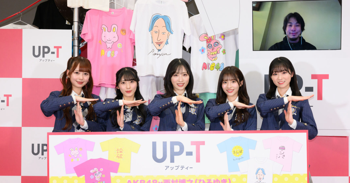 AKBメンバーがひろゆきを「論破」、「UP-T」がテレビCM開始 - WWDJAPAN