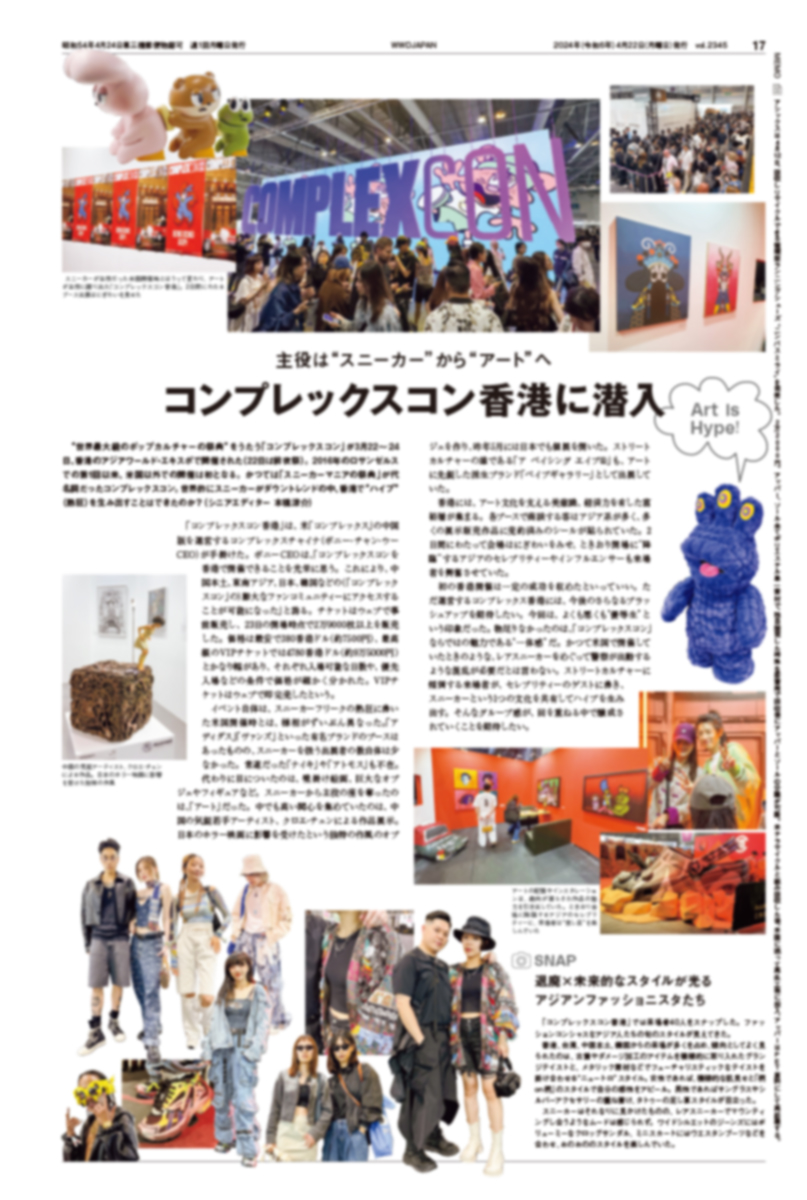 原宿・新時代 ファッション＆カルチャーをつなぐ人たち【WWDJAPAN BEAUTY付録：中価格帯コスメ攻略法】 - WWDJAPAN