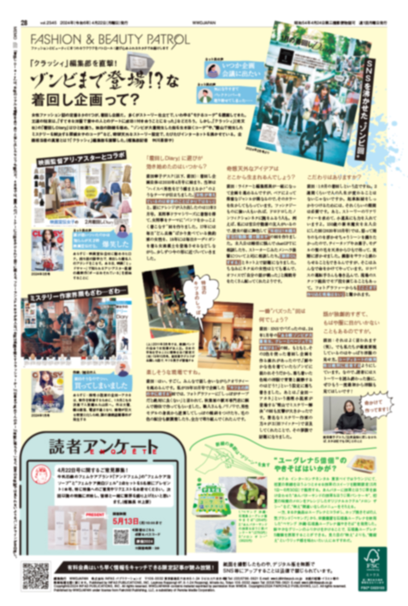 原宿・新時代 ファッション＆カルチャーをつなぐ人たち【WWDJAPAN BEAUTY付録：中価格帯コスメ攻略法】 - WWDJAPAN