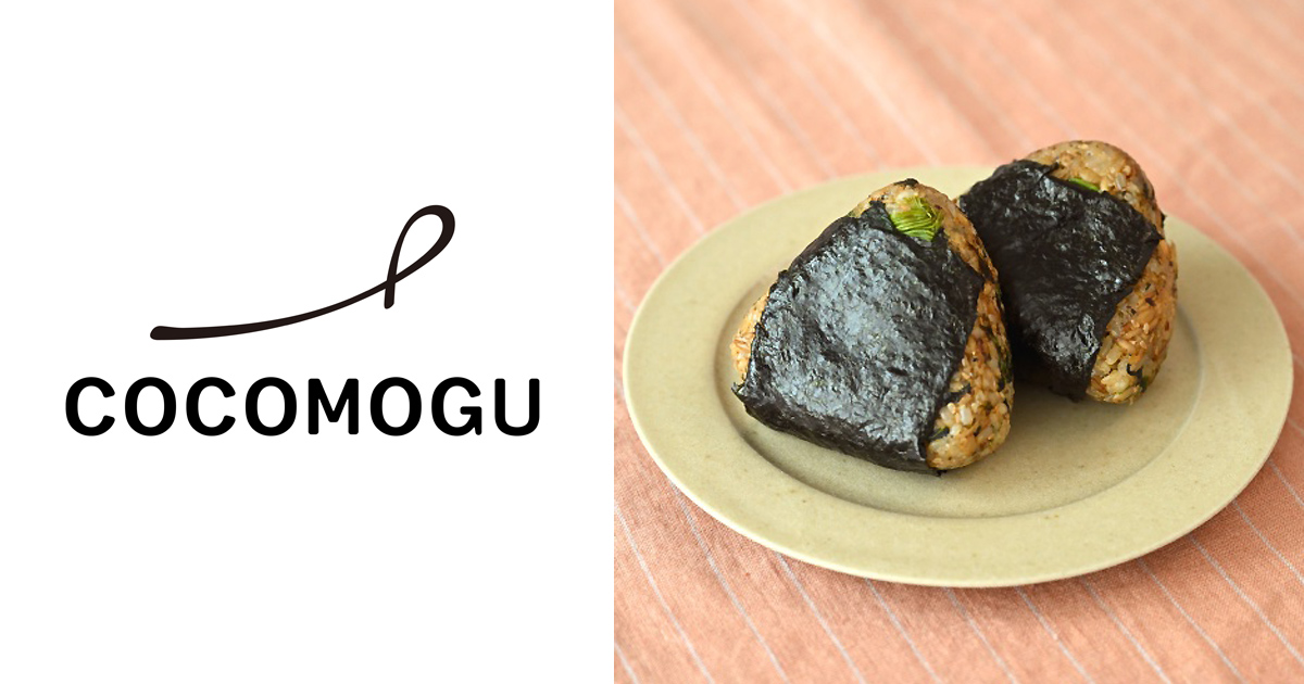 オルビスが完全食おにぎりを販売 栄養バランスと素材にこだわる専用ブランド「ココモグ」をスタート - WWDJAPAN