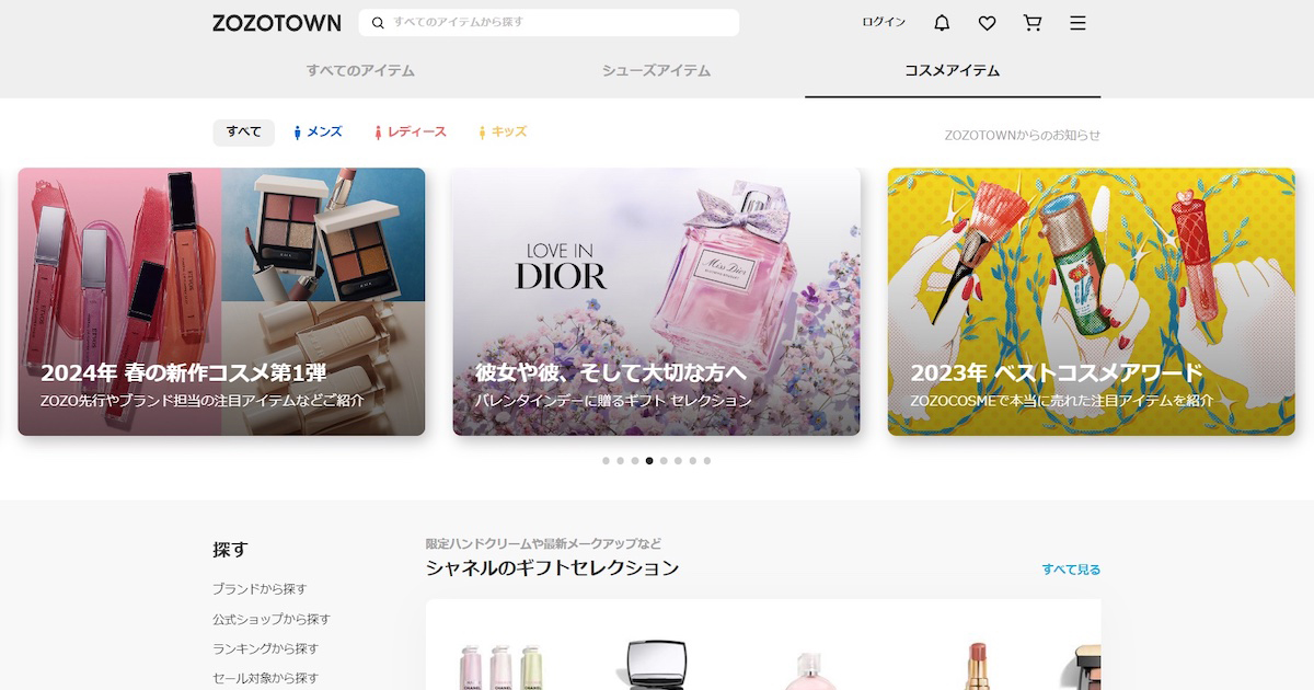 レビュー機能実装の「ゾゾコスメ」 データ活用と季節ニーズ対応でアプローチを強化（2023年下半期） - WWDJAPAN