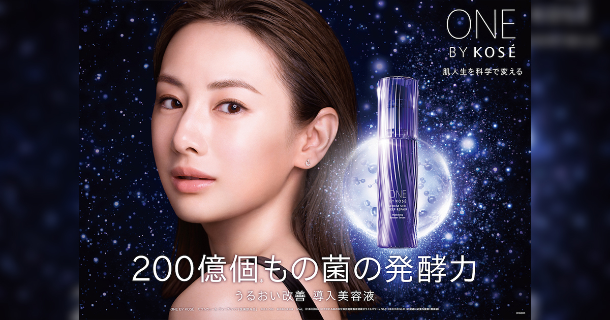 北川景子出演の「ワンバイコーセー」新CMが公開 “もっちり肌”に導く美容液も発売 - WWDJAPAN