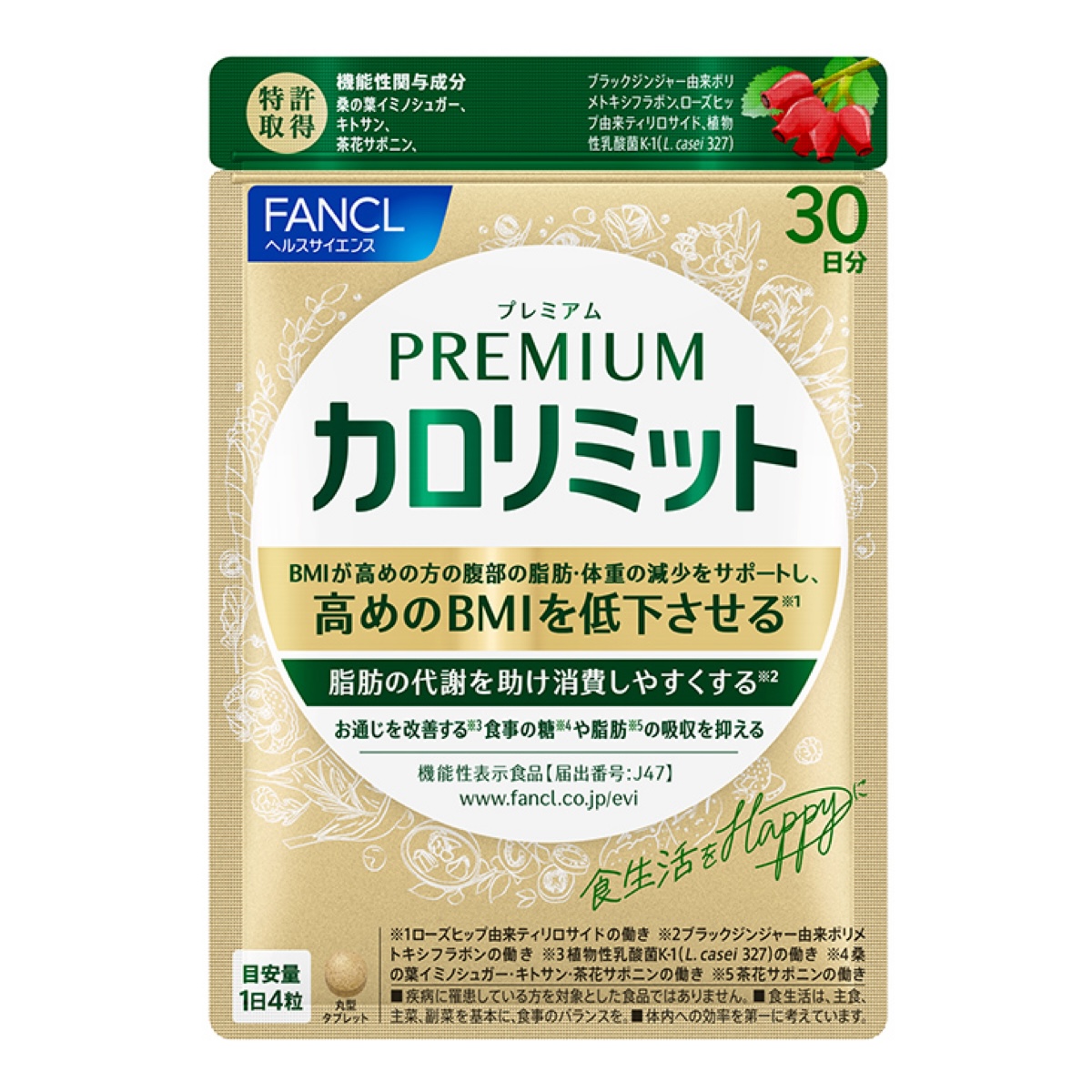 「ファンケル」が“カロリミット史上最強”のサプリを発売 高めのBMIとお通じ改善をサポート - WWDJAPAN