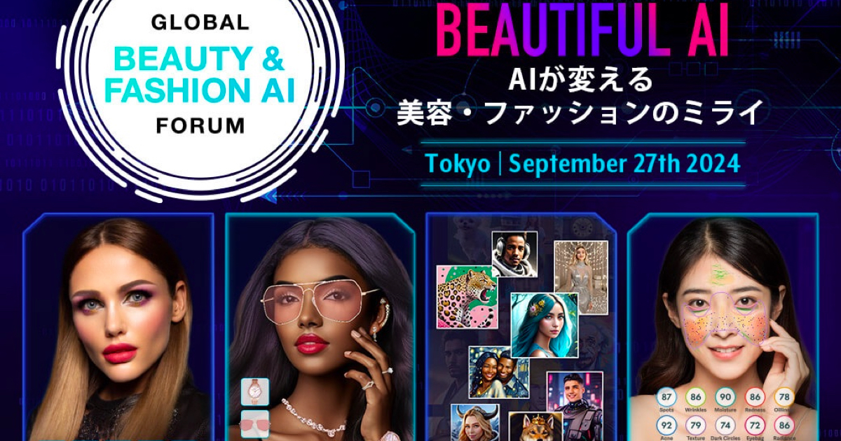 美容・ファッション業界のDX・マーケティング担当者向けビジネスイベント「グローバル ビューティー＆ファッションAIフォーラム」開催 - WWDJAPAN