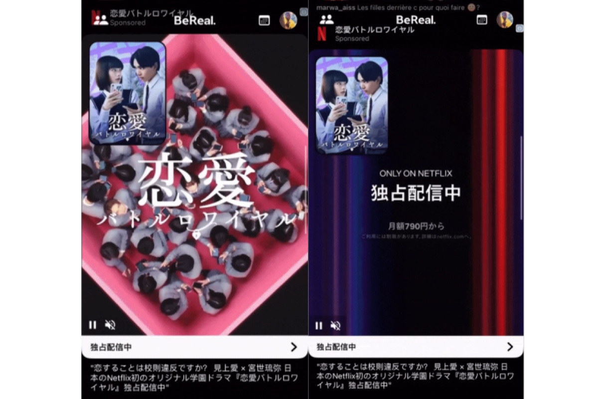 Z世代に支持されるSNS、BeRealが広告表示を開始 Voodoo傘下で収益化目指す - WWDJAPAN