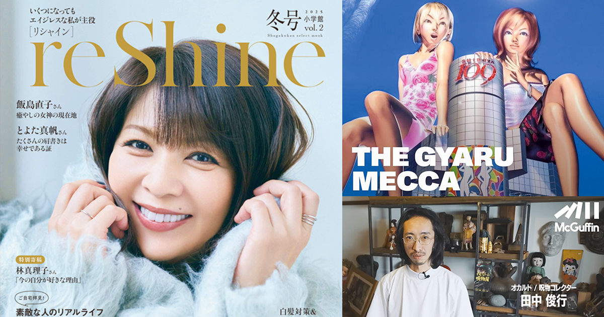 今、このメディアが面白い！5選 専門性を武器に独自路線を開拓【2/2】 - WWDJAPAN