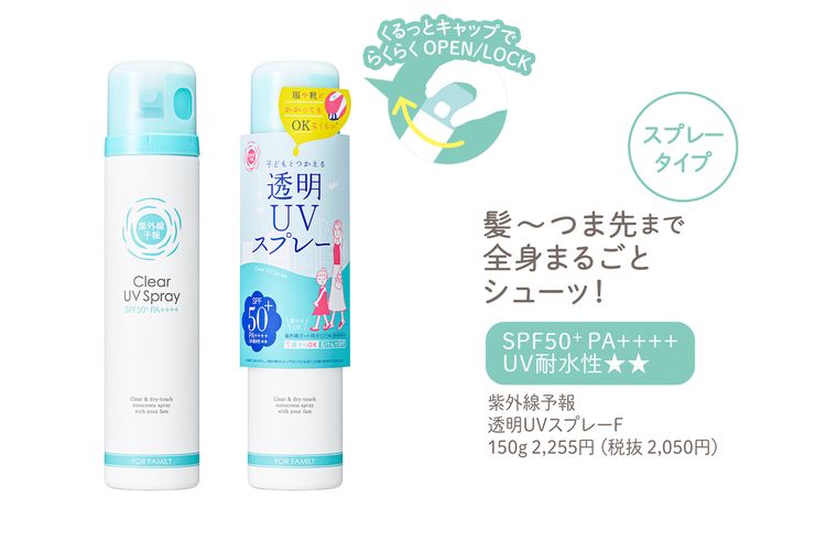 UVケアブランド「紫外線予報」刷新 ミストタイプの新アイテムも - WWDJAPAN