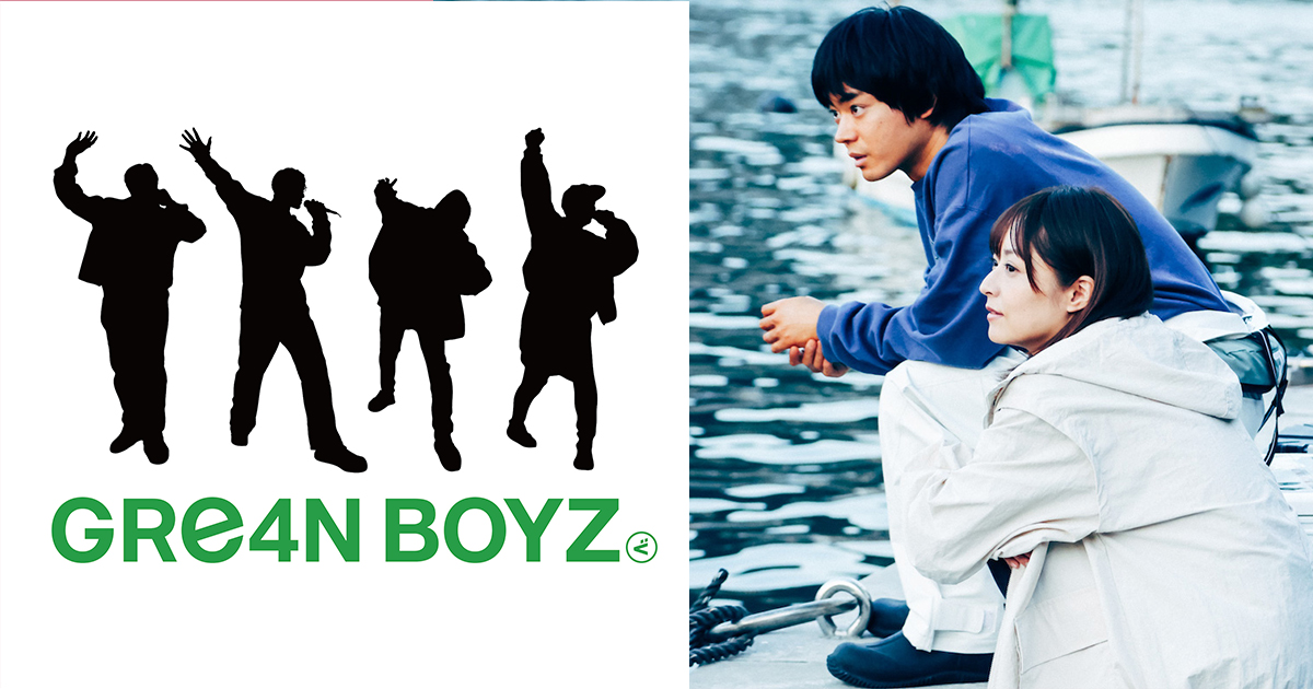 GRe4N BOYZが語る映画「サンセット・サンライズ」のインスパイア・ソング「シオン」に込めた想い - WWDJAPAN