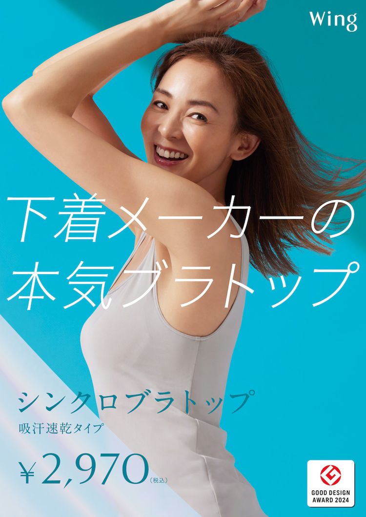 SHIHOが“楽でキレイ”を叶える「ウイング」のキャラクターに 20年前と変わらない美の秘訣を語る - WWDJAPAN