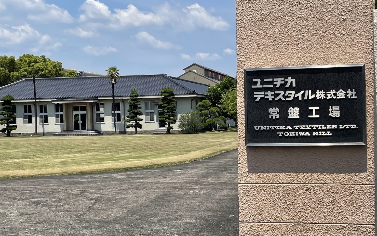 ユニチカがシキボウへの譲渡詳細を発表、譲渡価額は30億円 - WWDJAPAN