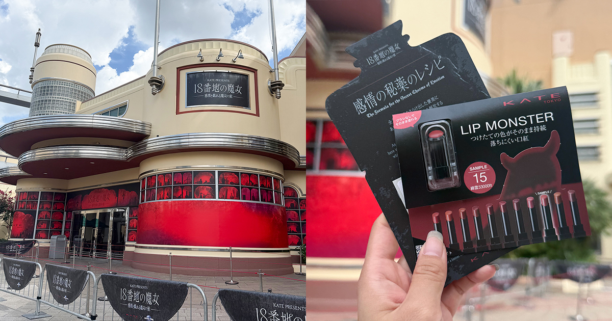 USJ×「ケイト」の“感情を解放する”限定アトラクションを先行体験 “リップモンスター”のミニサンプル配布も - WWDJAPAN
