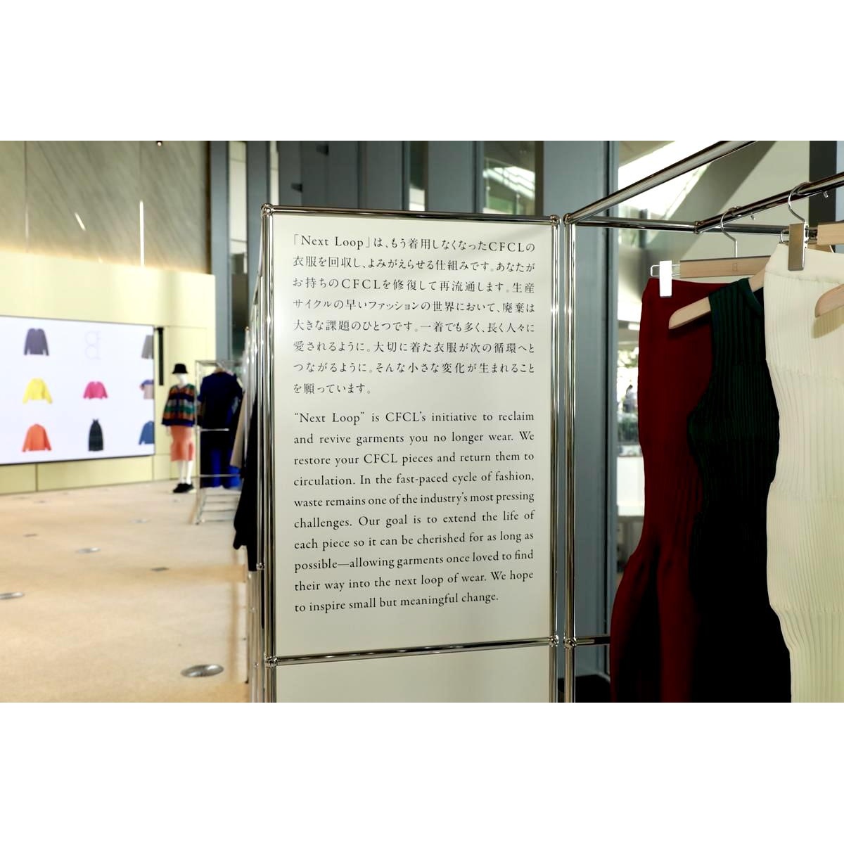 【ニュウマン高輪の見どころ1】CFCLが二次流通を常設化 新品とリユースが並ぶ新体験 - WWDJAPAN