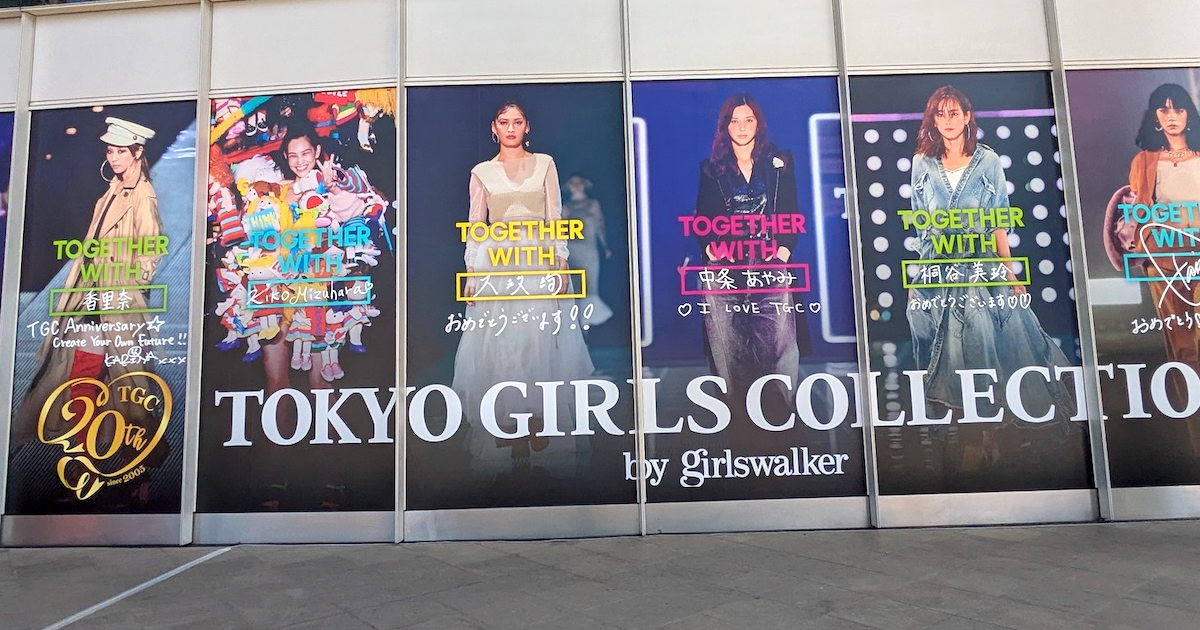 20周年の「TGC」、社長が語る「芸能界のオリンピック」への道程 - WWDJAPAN