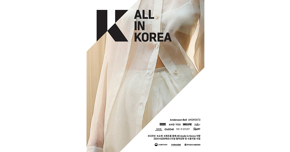 “本物のKファッション”を世界に広める、「オール・イン・コリア」プロジェクトが始動 (PR)- WWDJAPAN